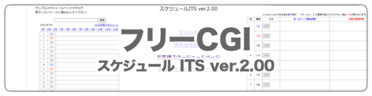 スケジュール ITS | ITS (Webシステム PHP CGI WordPress ホームページ 大阪のSOHO)